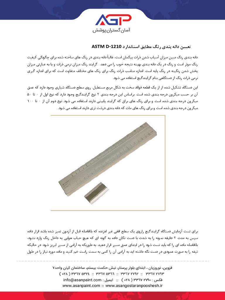 تعیین دانه بندی رنگ مطابق استاندارد ASTM D 1210 | PDF