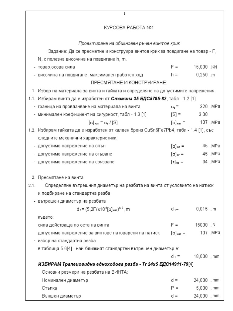 Mashini - Tetradka 22doc | PDF
