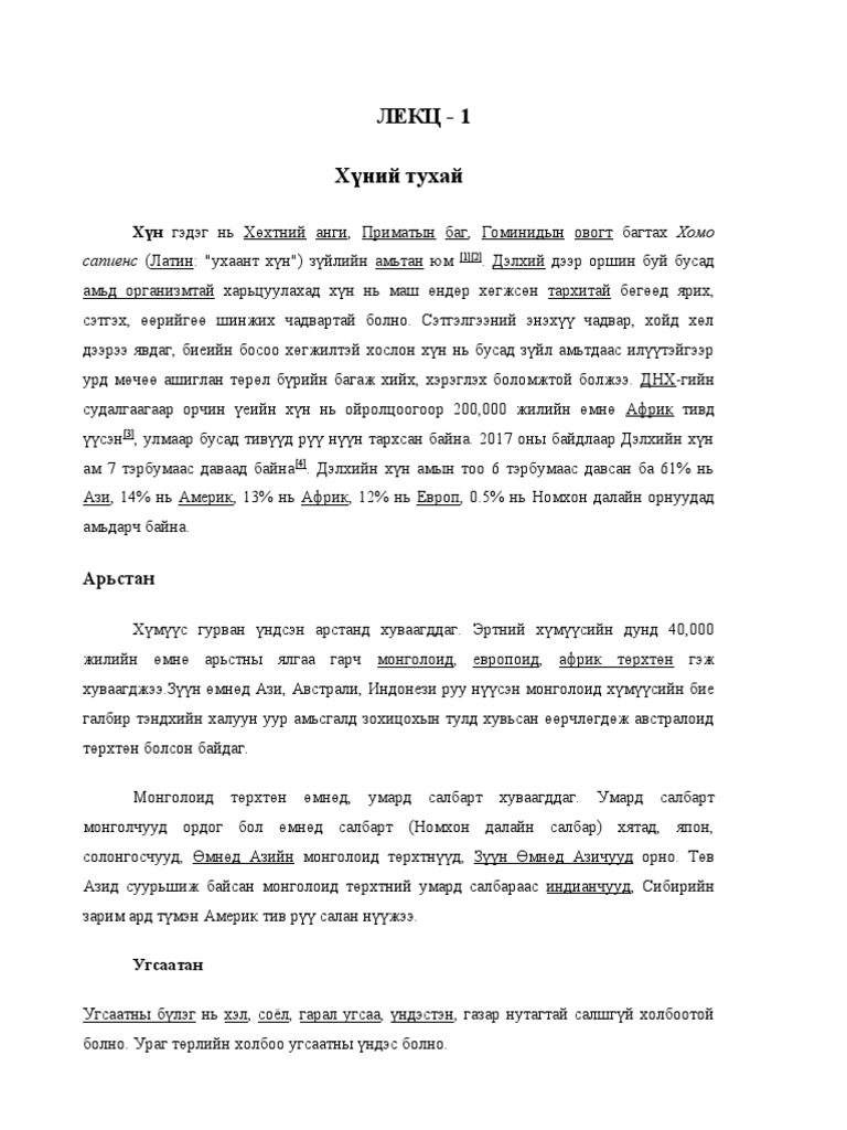 Хүний хөгжил харилцааны ёс зүй Pdf