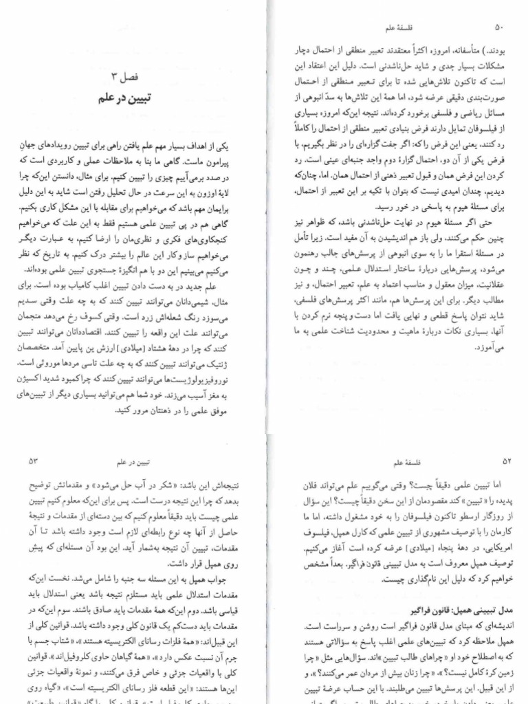 Falsafeye Elm - Part 3 - Tabyin Dar Elm | PDF