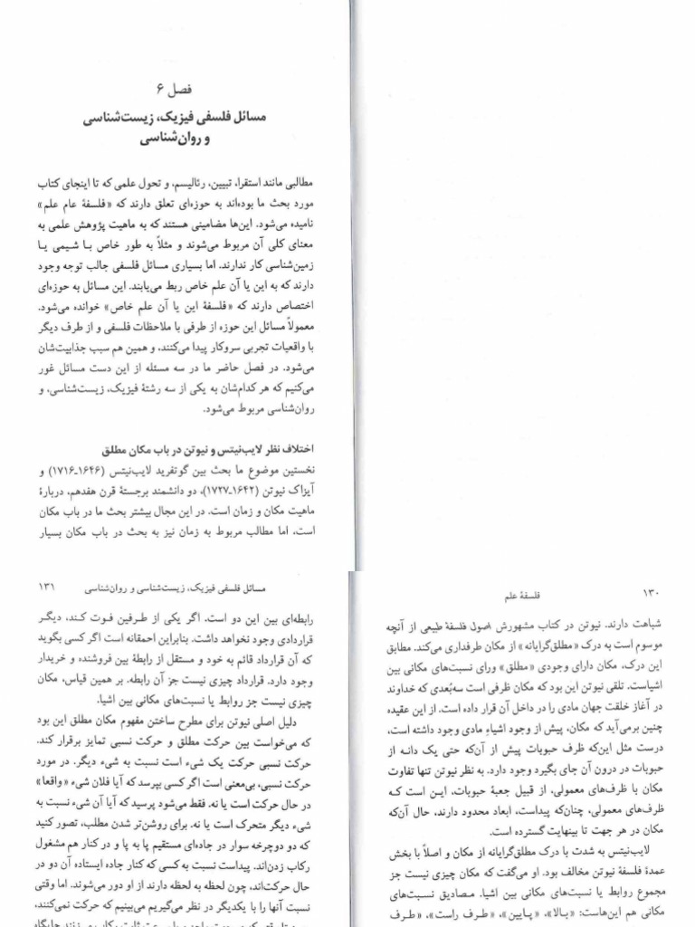 Falsafeye Elm - Part 6 - Masaele Falsafie Oloom | PDF