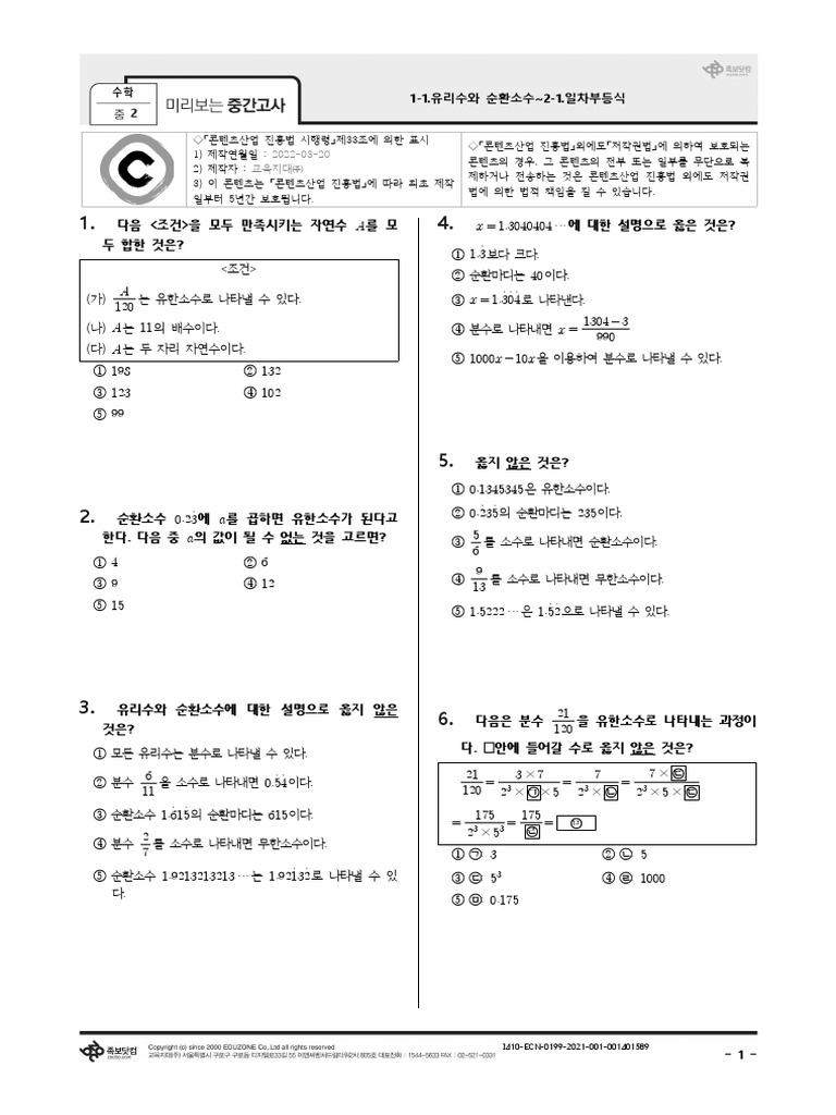 Middle School Korean Math | PDF