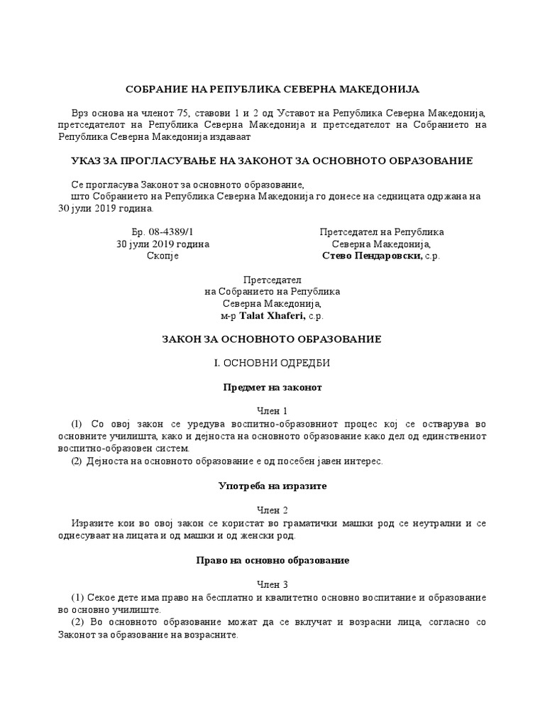 Zakon Za Osnovnoto Obrazovanie 05-08-2019 | PDF