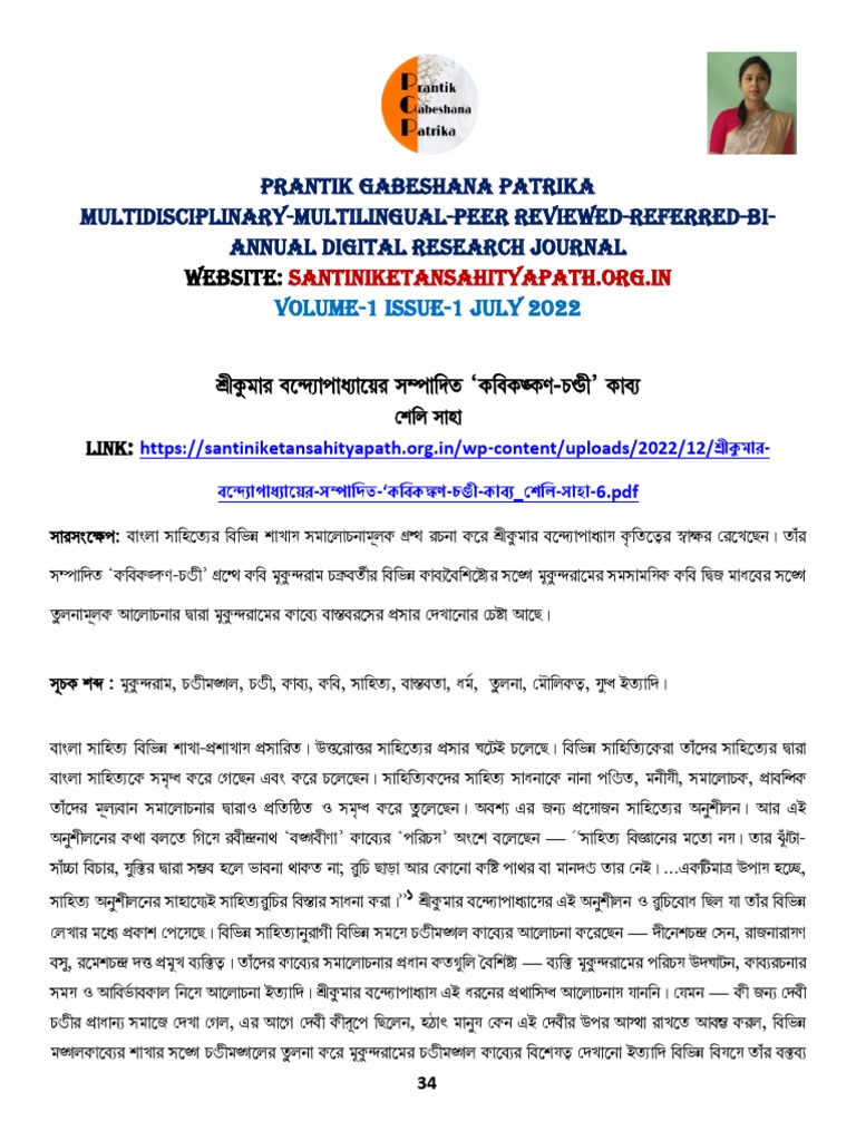 Prantik Gabeshana Patrika Multidisciplinary-Multilingual-Peer Reviewed-referred-Bi-Annual ...