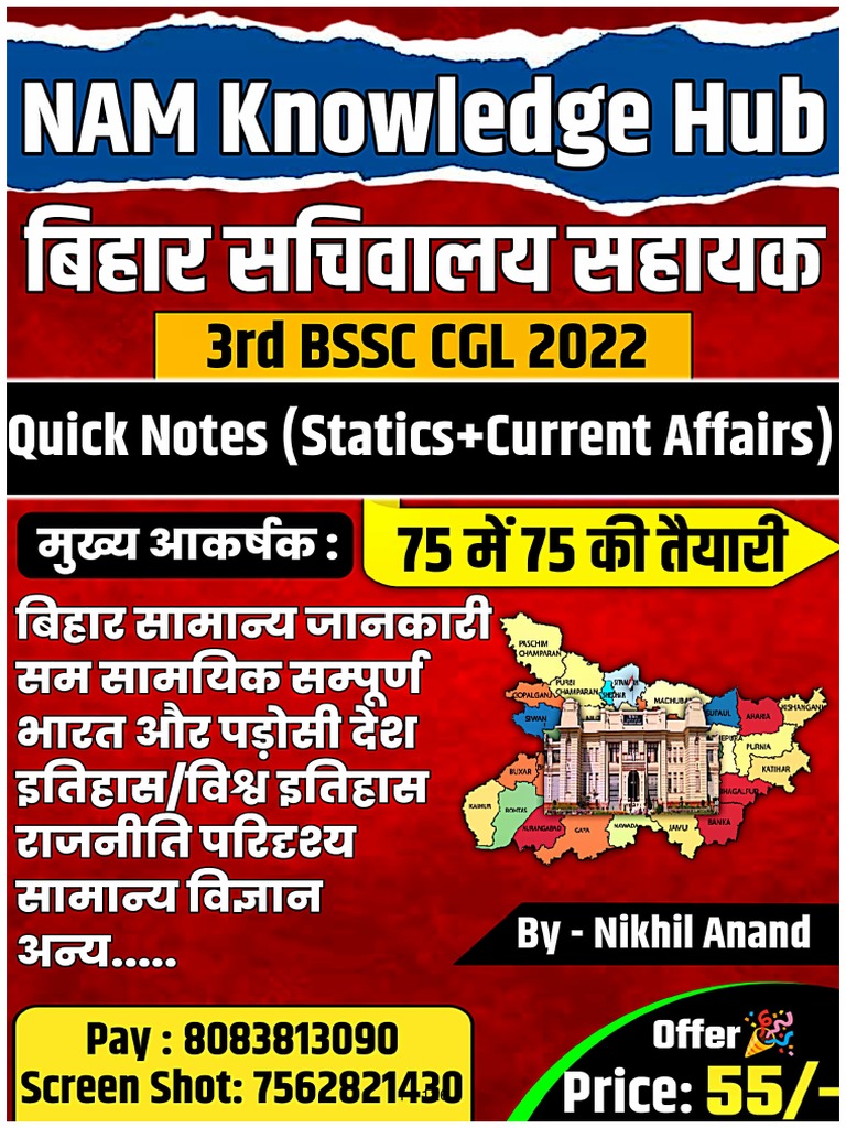 Complete Static GK Quick Notes (Hindi) | PDF