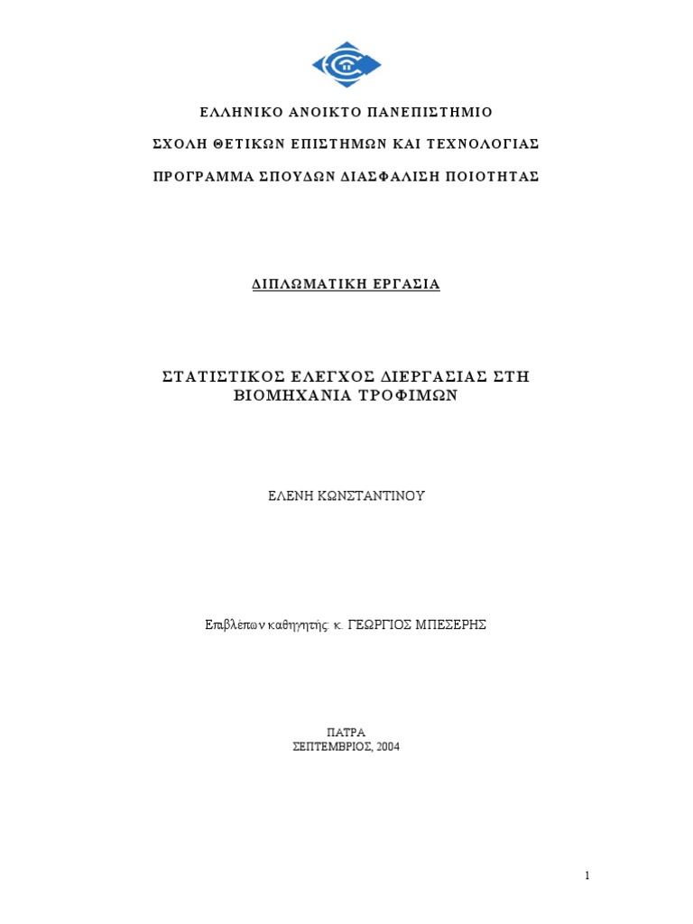 SPC ΒΙΟΜΗΧΑΝΙΑ ΤΡΟΦΙΜΩΝ | PDF