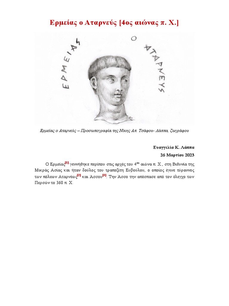 Ερμείας ο Αταρνεύς (άρθρο) | PDF