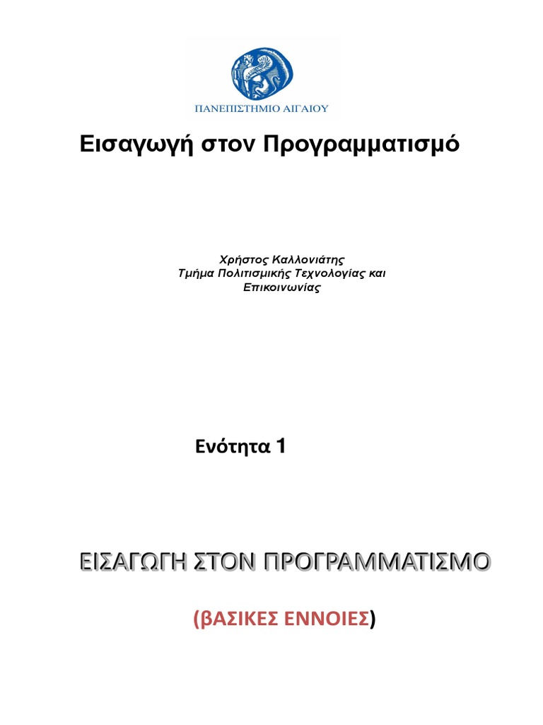 Εισαγωγή Στον Προγραμματισμό Με Pascal Χρ. Καλλιονάτης Πανεπιστημιο ...