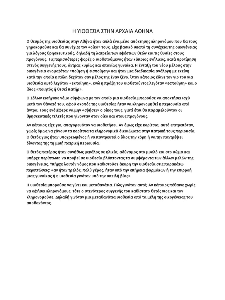 Η ΥΙΟΘΕΣΙΑ ΣΤΗΝ ΑΡΧΑΙΑ ΑΘΗΝΑ | PDF