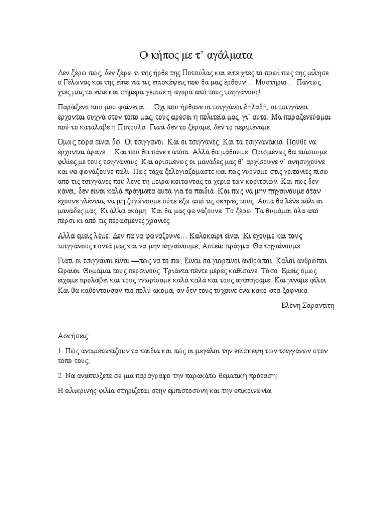ΓΛΩΣΣΑ Β ΓΥΜΝΑΣΙΟΥ ΕΝΟΤΗΤΑ 3 Pdf