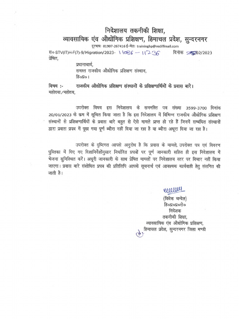 Migration Form ITI | PDF