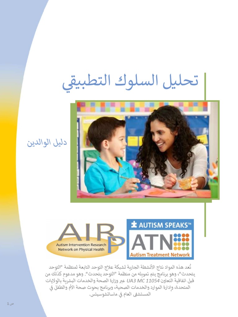 Aba Arabic | PDF