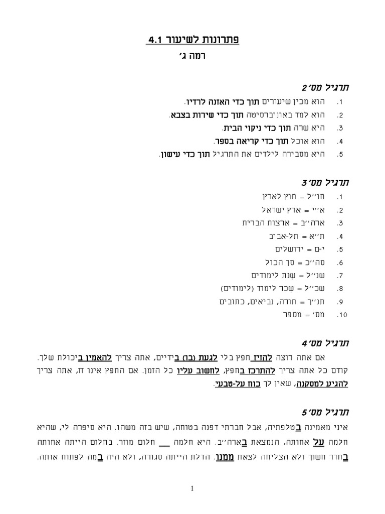 Horaa Gimel 4.1 Pitronot | PDF