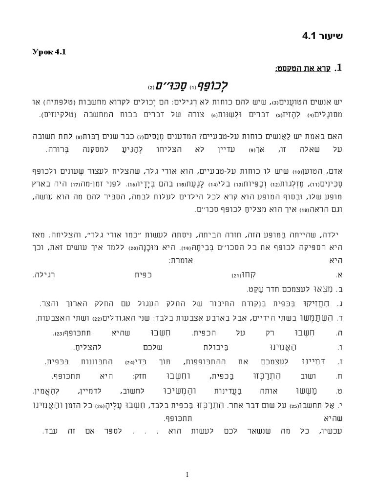 Horaa Gimel 4.1 | PDF