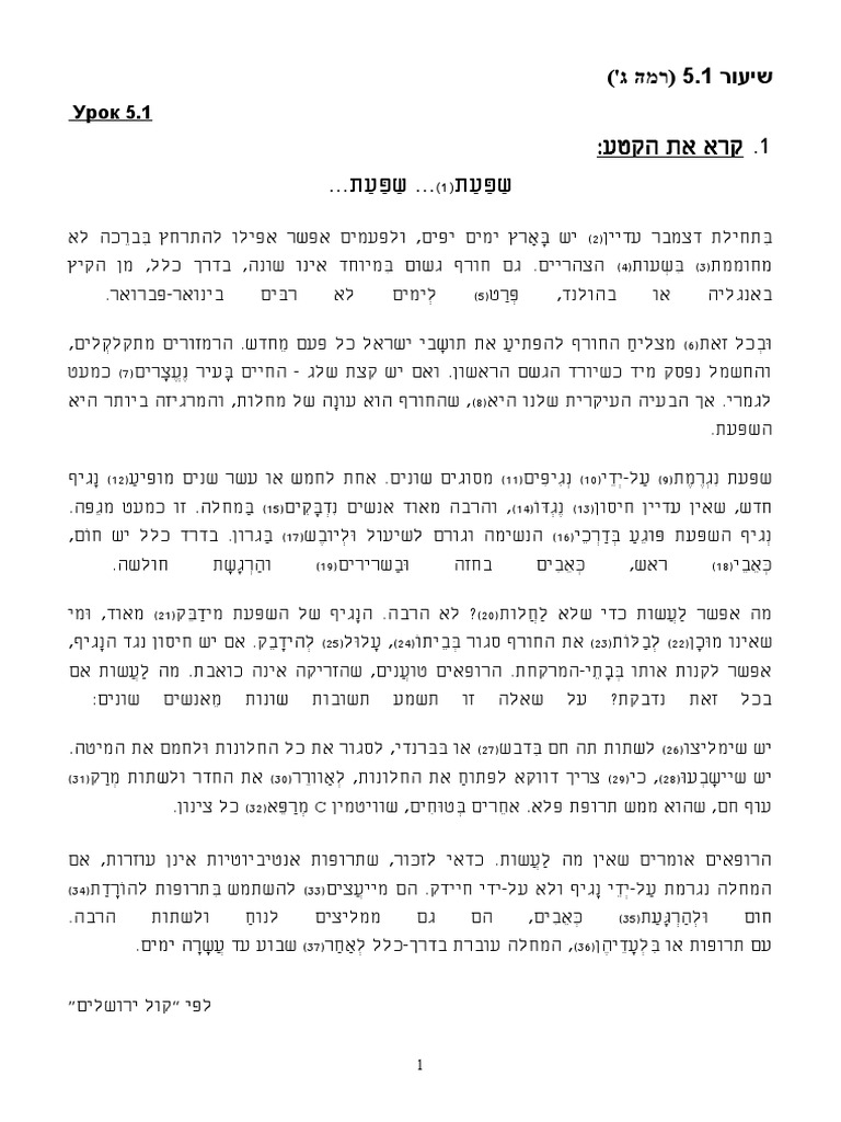 Horaa Gimel 5.1 | PDF