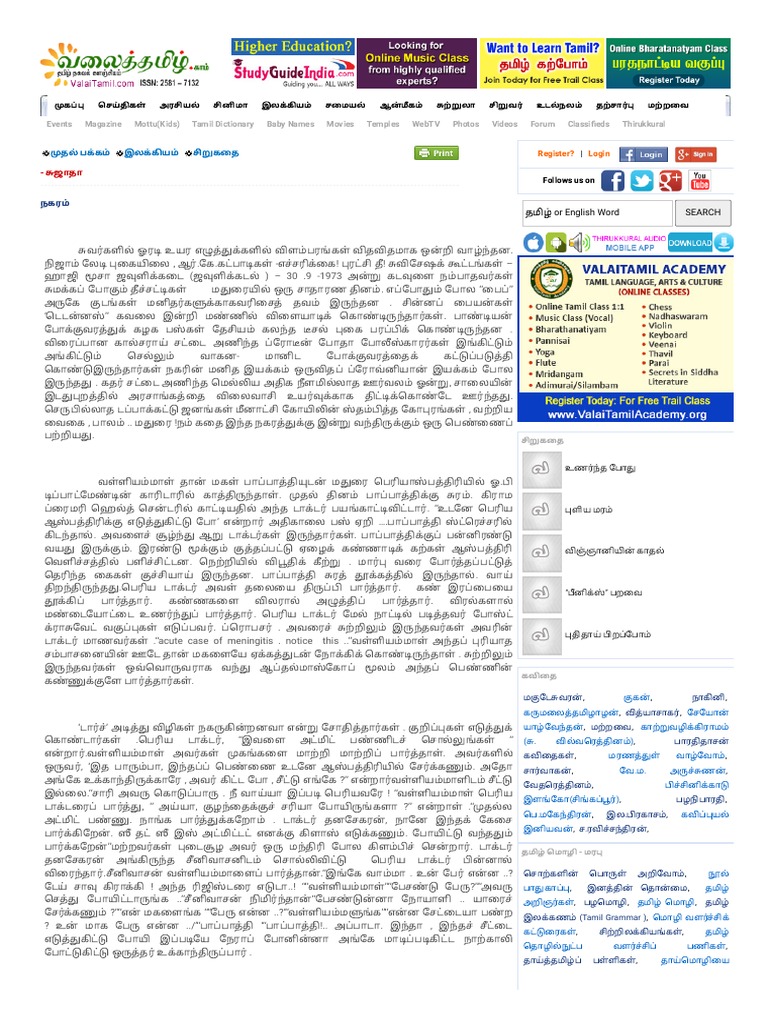 Events Magazine Mottu (Kids) Tamil Dictionary Baby Names Movies Temples ...