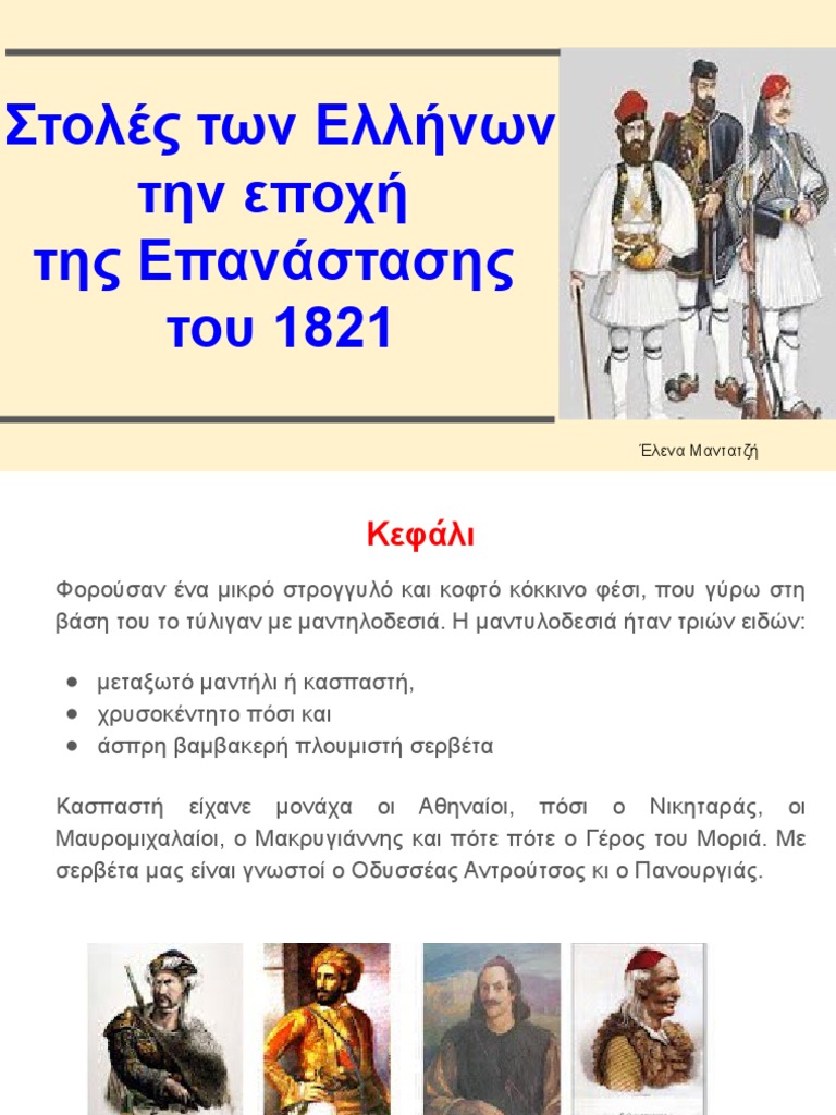 Στολές των Ελλήνων την εποχή της Επανάστασης του 1821 | PDF