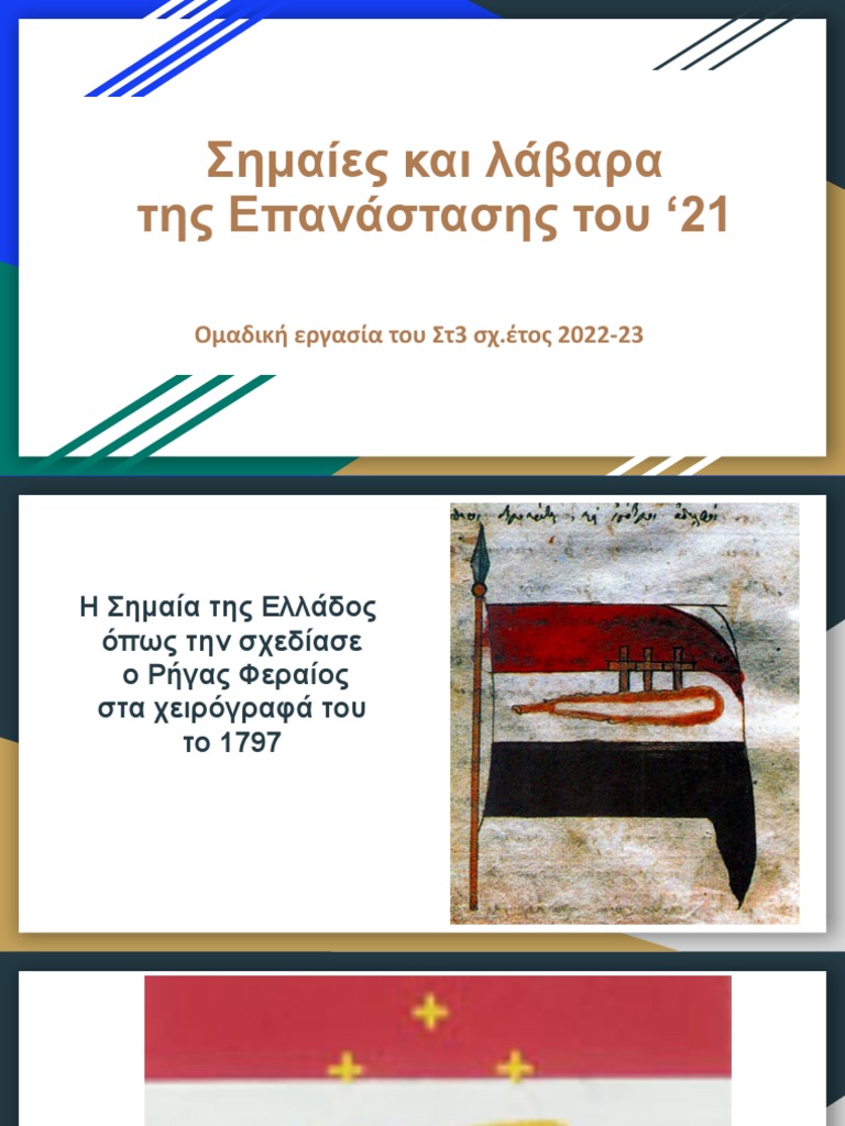 Σημαίες και λάβαρα της Επανάστασης του ‘21 | PDF