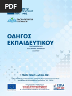 5 Παράδειγμα ΕΚΘΕΣΗΣ ΑΥΤΟΑΞΙΟΛΟΓΗΣΗΣ ΕΚΠΑΙΔΕΥΤΙΚΟΥ | PDF
