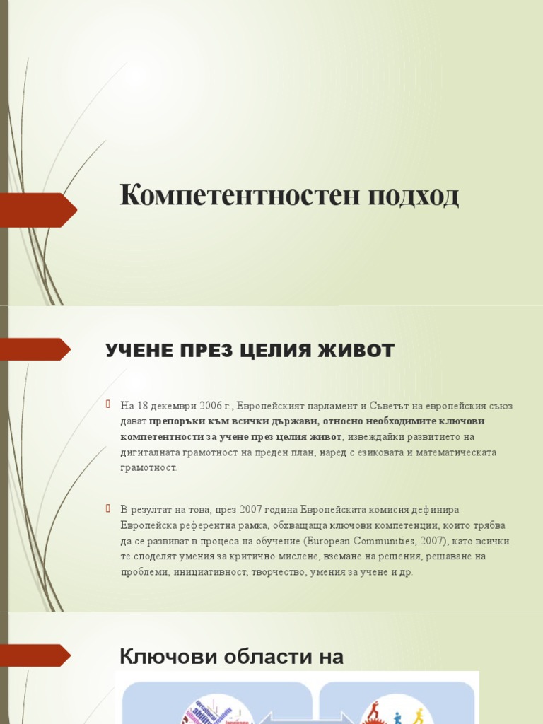 Digital Competences Pdf