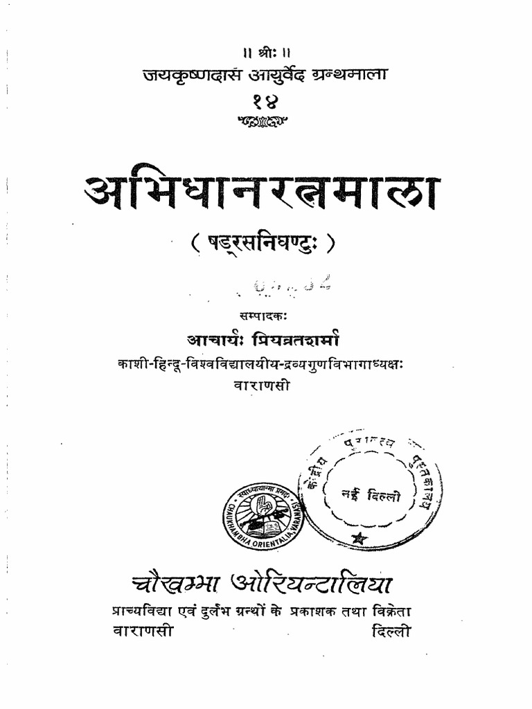 Abhidhana Ratnamala Sadrasa Nighantu Priya Vrata Sharma Chowkambha ...