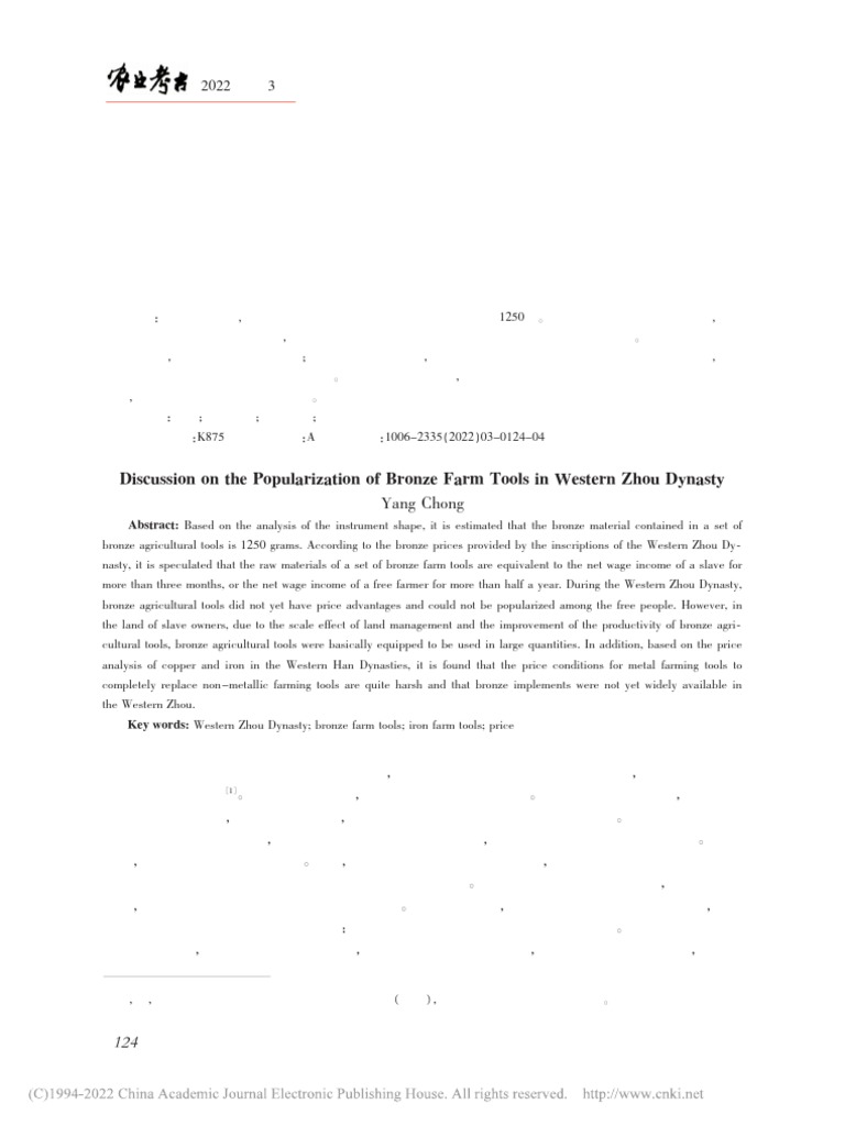 Discussion On The Popularization of Bronze Farm Tools in Western Zhou ...