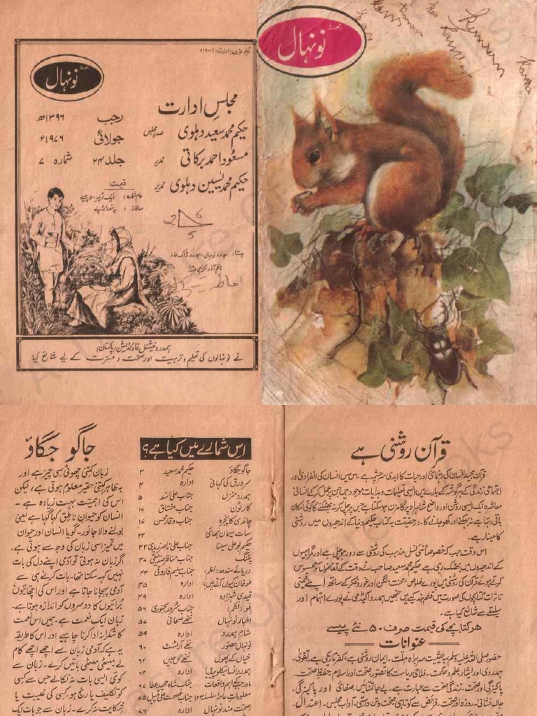 Naunehal Magazine For Children July 1976 (Urdu Language) | PDF