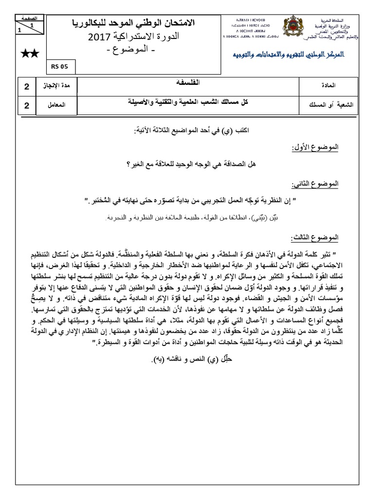 Bac-Maroc-Sciences-Physiques-et-Chimiques-2017-Contrôle | PDF