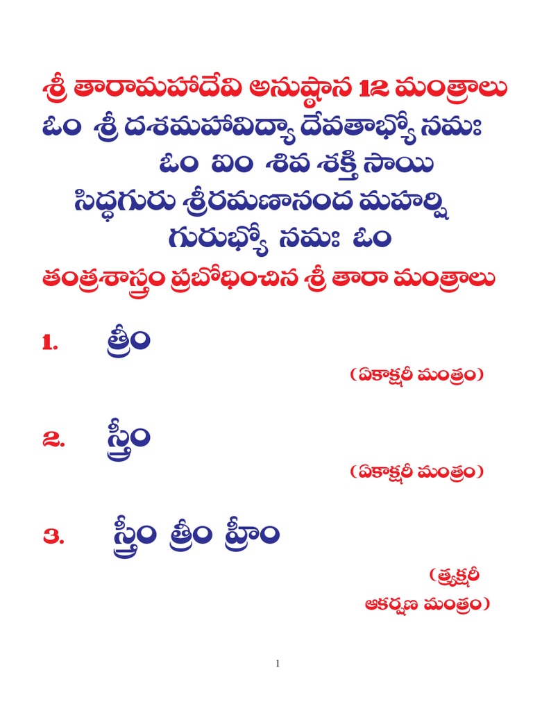 Tara 12 Mantralu | PDF