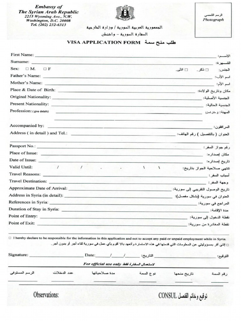 Syria Visa Form | PDF
