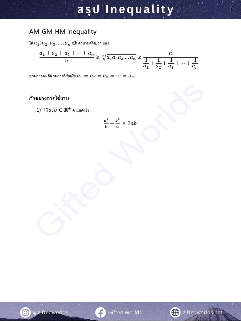 AM-GM-HM Inequality | PDF