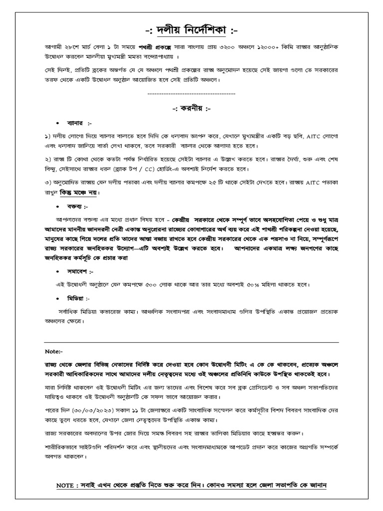 Party Instruction - Pathashree - 28.03.2023 | PDF