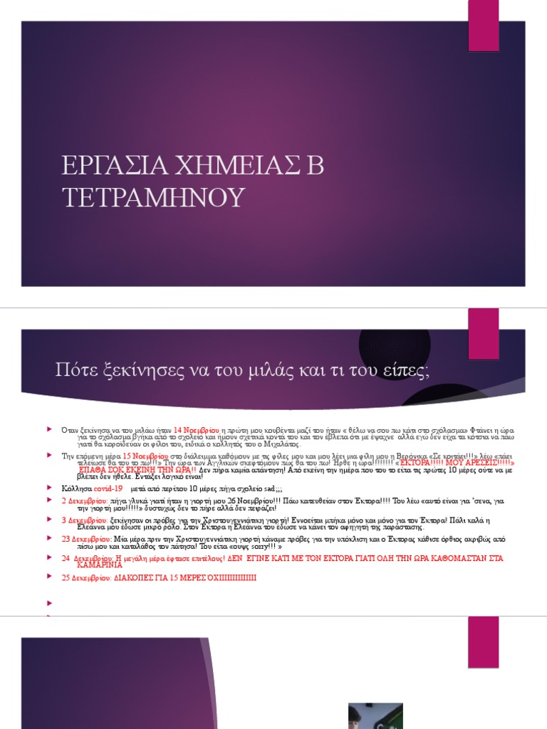 ΕΡΓΑΣΙΑ ΧΗΜΕΙΑΣ ΣΤΕΛΛΑ ΜΙΧΑΛΟΠΟΥΛΟΥ | PDF