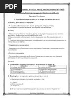 ΚΕΦ Β ΛΑΟΙ ΣΤΟΝΠΕΡΙΓΥΡΟ ΤΟΥ ΒΥΖΑΝΤΙΟΥ | PDF