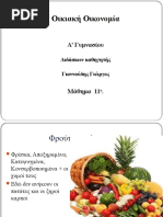 Ο ΝΑΟΣ ΤΟΥ ΣΟΛΟΜΩΝΤΑ | PDF
