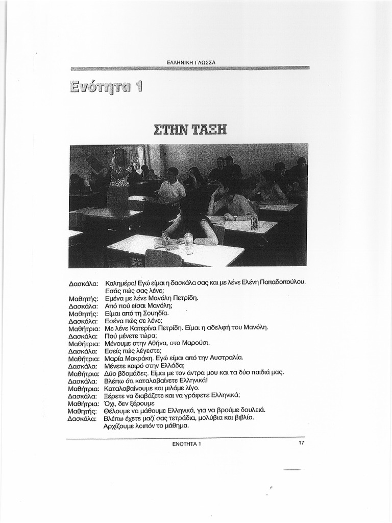 ENOTHTA 1 ΕΛΛΗΝΙΚΑ ΓΙΑ ΞΕΝΟΥΣ | PDF
