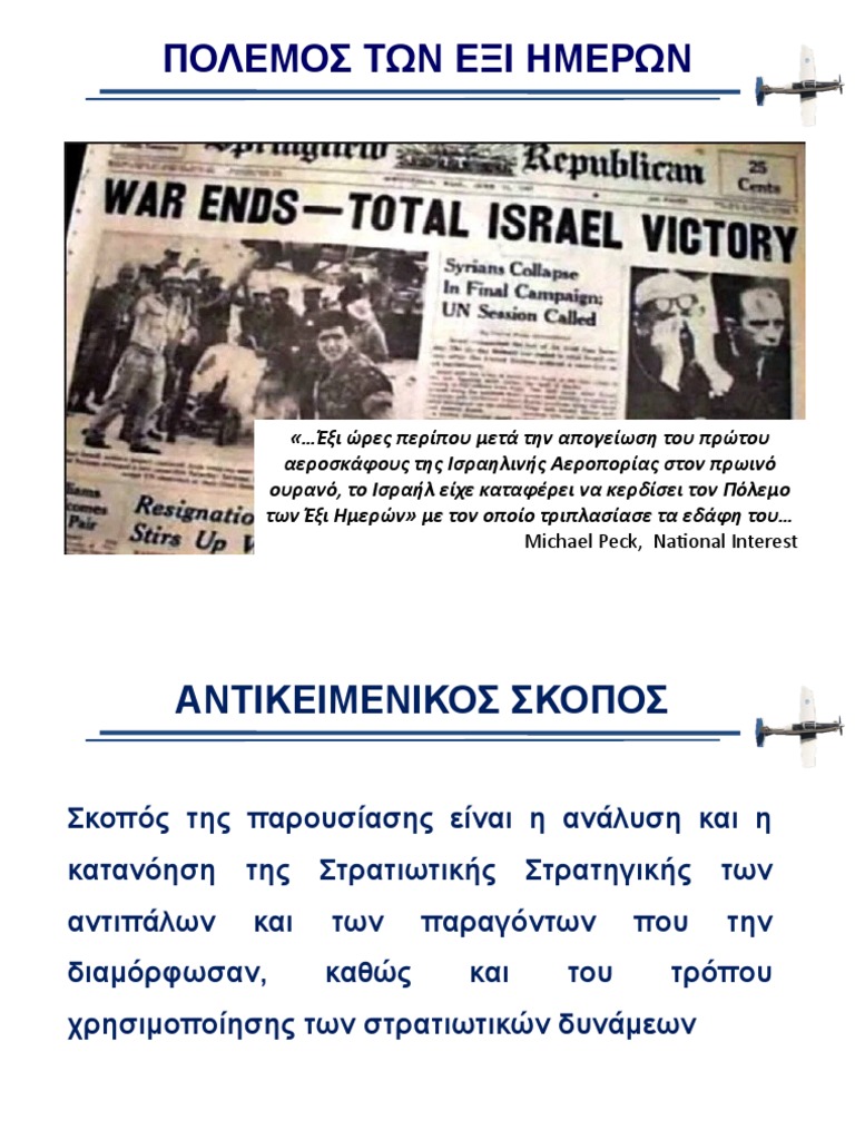 Πολεμος Των Έξι Ημερών | PDF