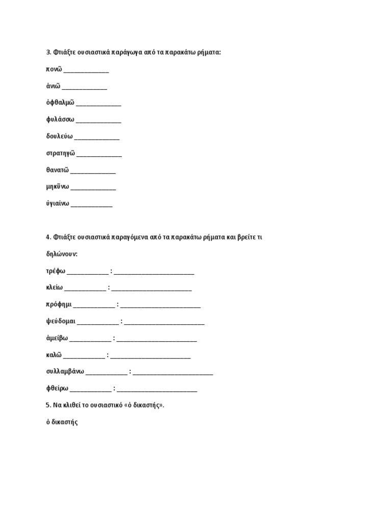 κριτηρια αξιολογησης Αρχαια | PDF