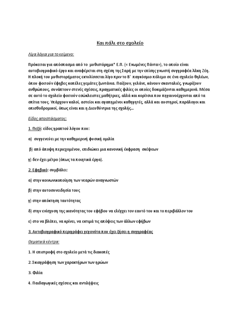 Και πάλι στο σχολείο | PDF