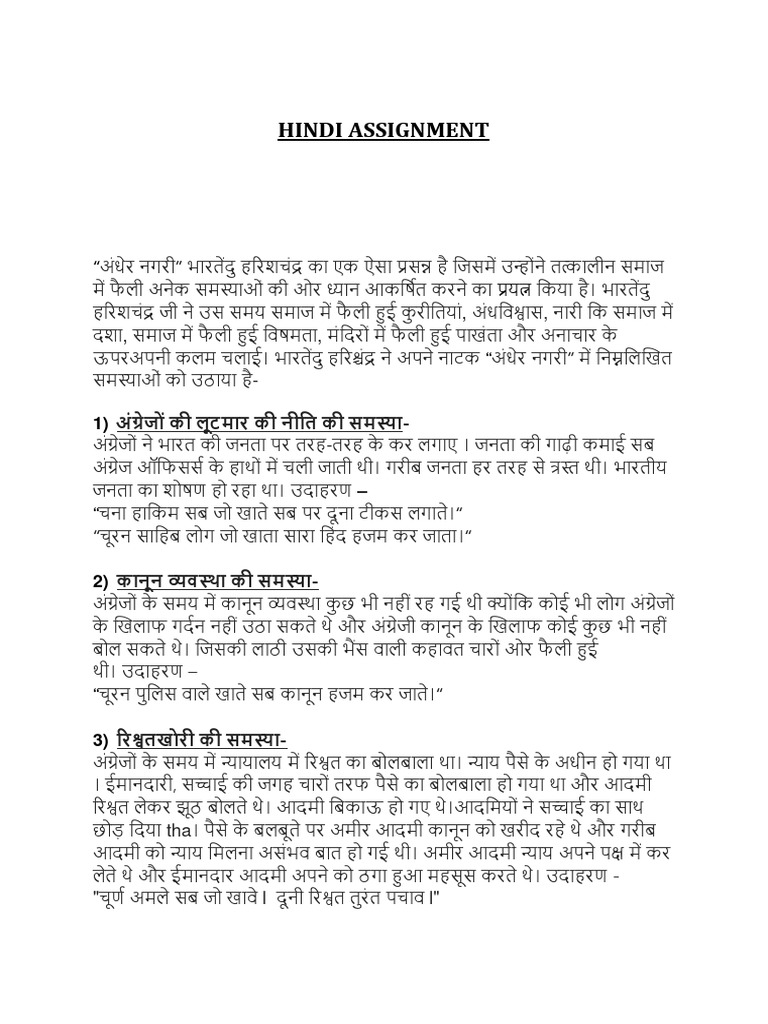 Hindi Assignment | PDF