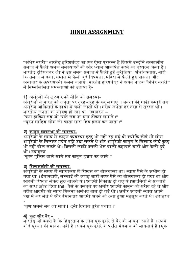 Hindi Assignment | PDF