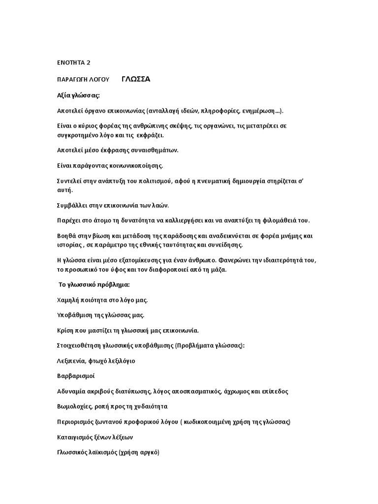 ΕΝΟΤΗΤΑ 2 ΣΧΕΔΙΑΓΡΑΜΜΑ | PDF