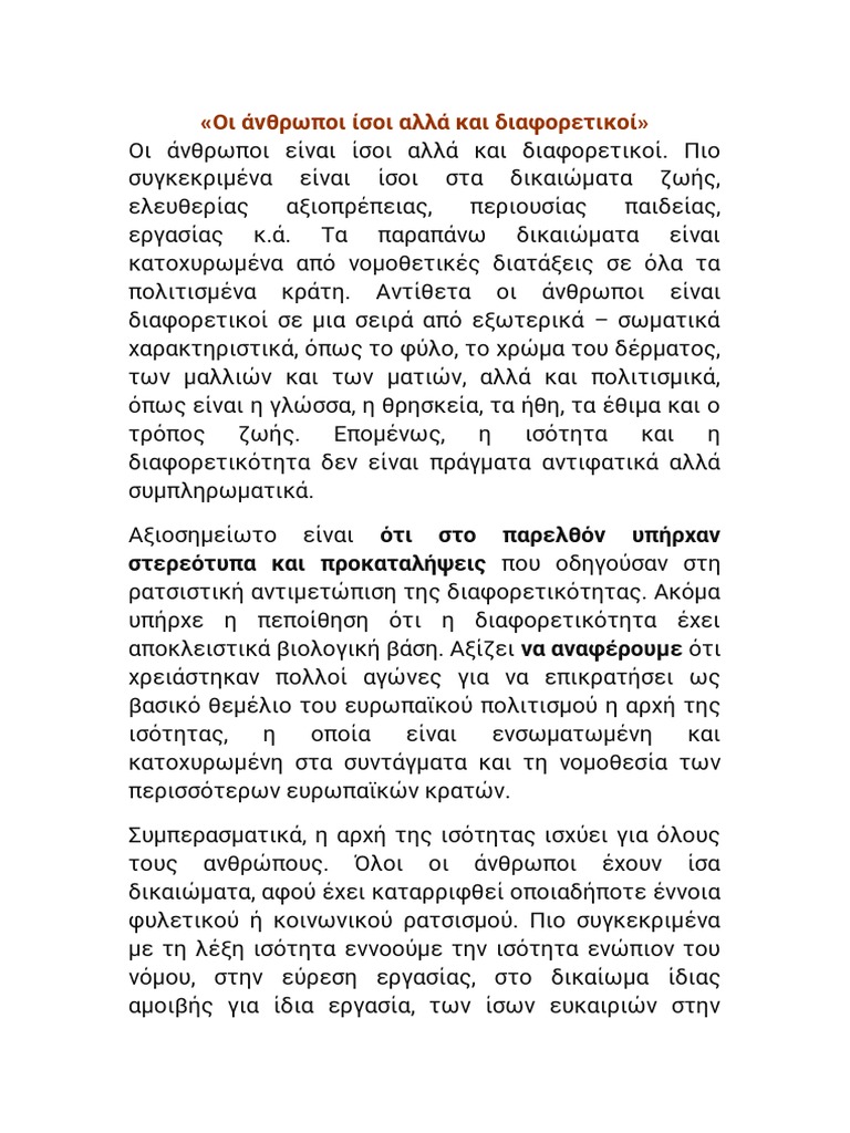 ΕΠΕΞΕΡΓΑΣΙΑ ΚΕΙΜΕΝΟΥ | PDF