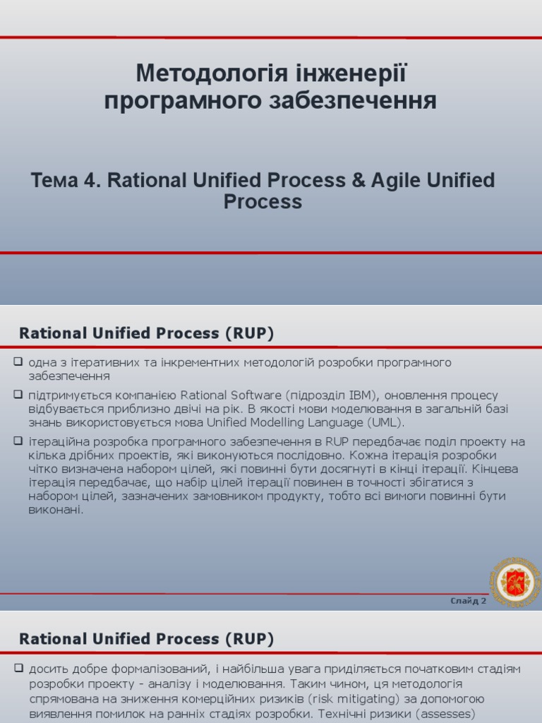 Тема 4. Rational Unified Process & Agile Unified Process | PDF
