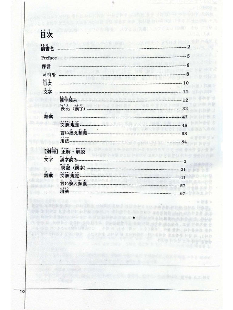 N3 Drill Moji Goi | PDF