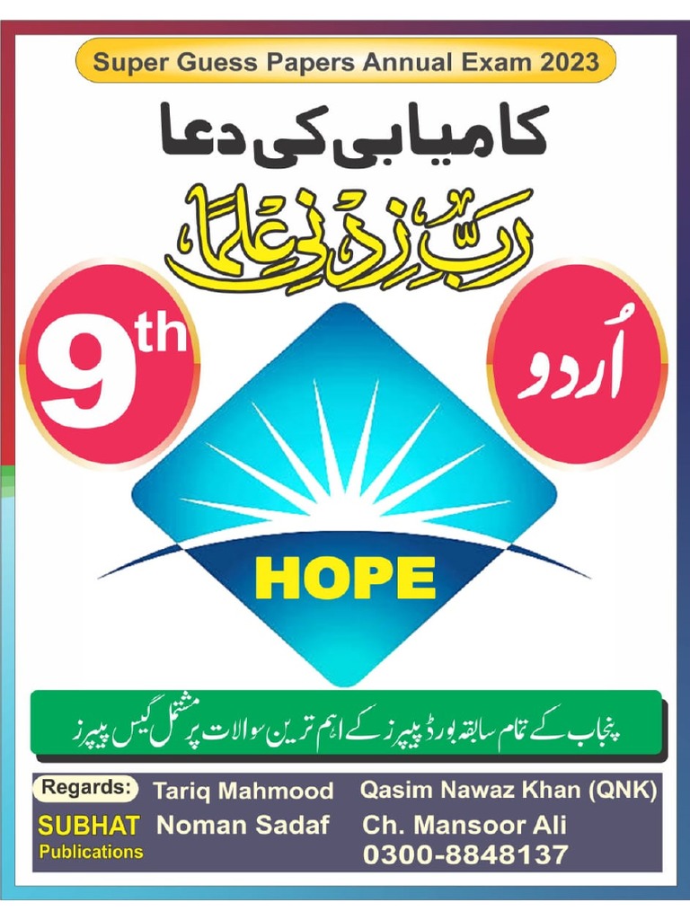 9th Urdu Super Guees The Hope 23 | PDF