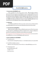 คู่มือการใช้งานThaiJO PDF | PDF