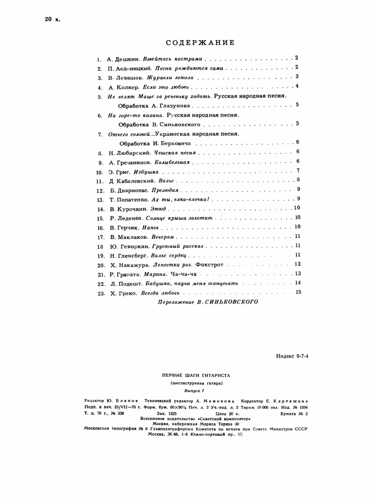 Pervye Shagi Gitarista 07 | PDF