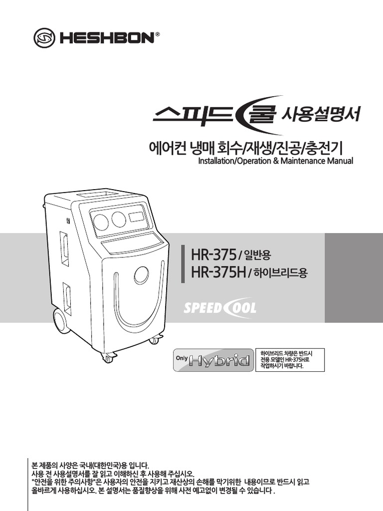 HR 375 (Kor) | PDF