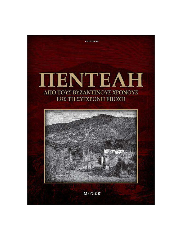 ΙΣΤΟΡΙΑ ΠΕΝΤΕΛΗΣ ΙΙ | PDF